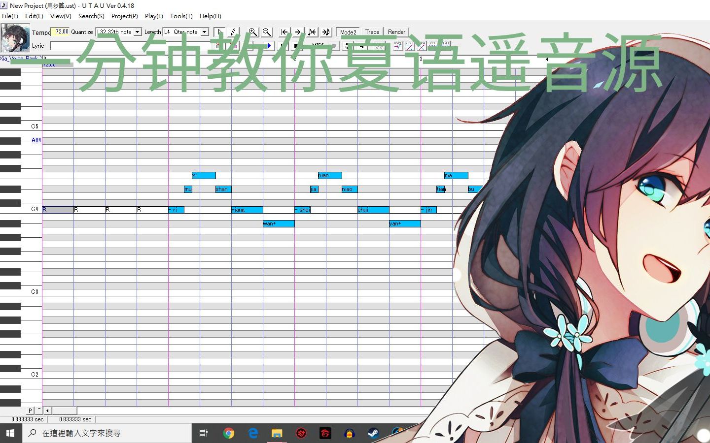 一分钟教会夏语遥音源使用