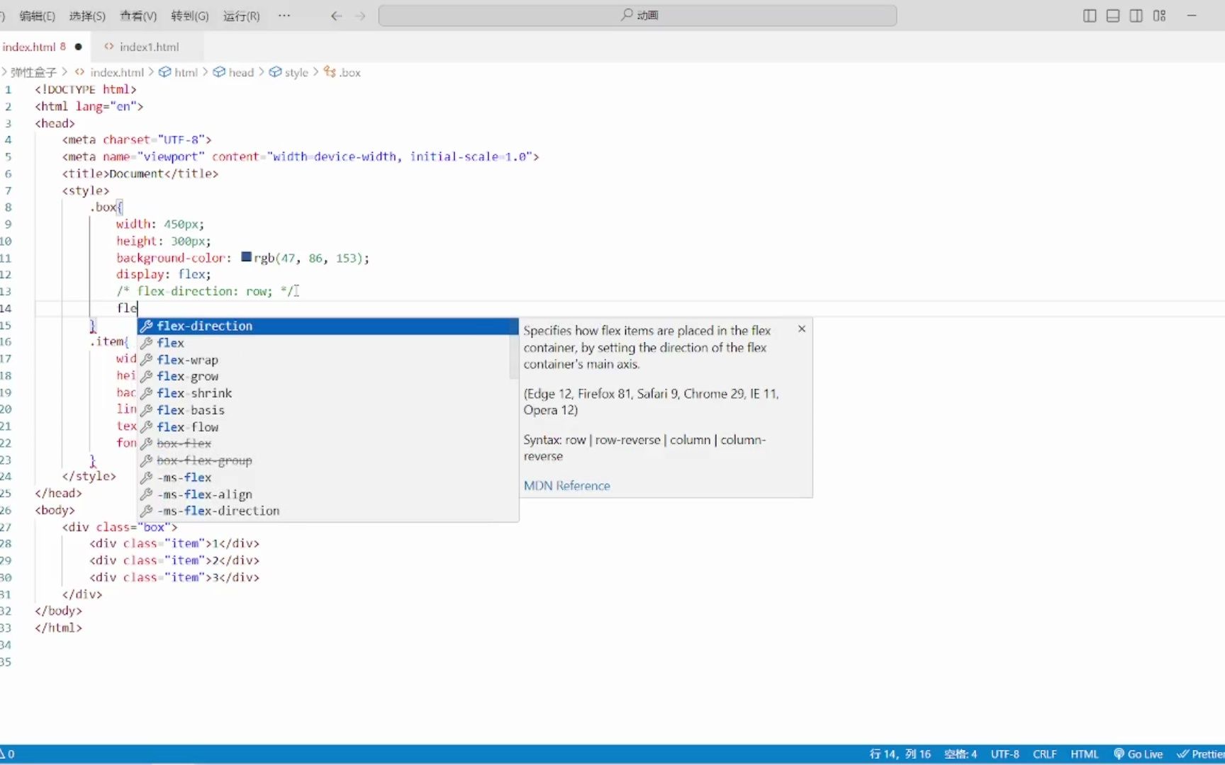 任务一 弹性盒子 知识点2:弹性布局-弹性容器的属性