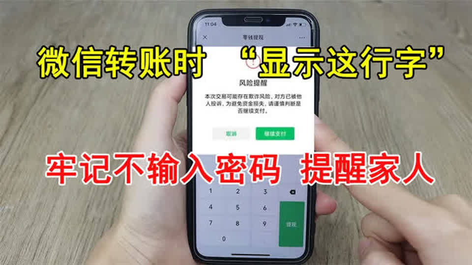 微信转账出现时这3种情况,就要多加小心了
