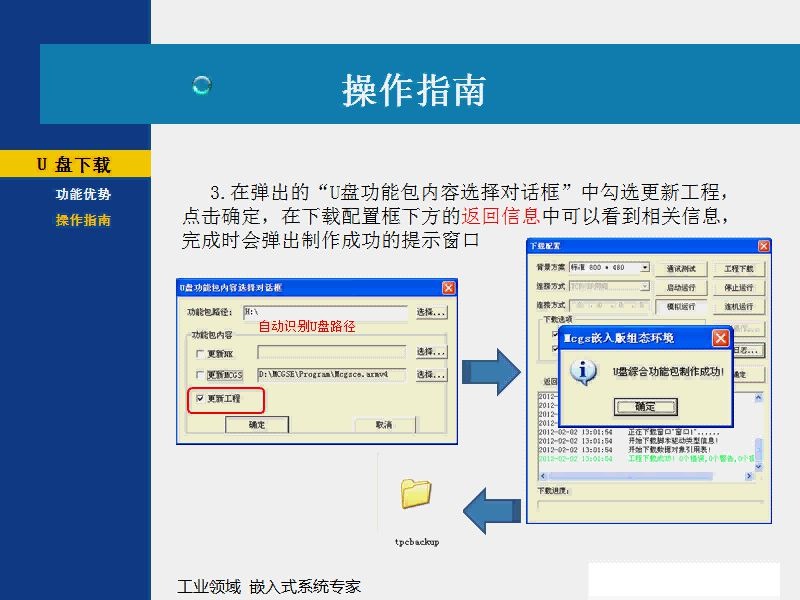 昆仑通态U盘功能包制作