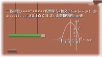 二次函数的表达式之交点式-【幽默有趣】