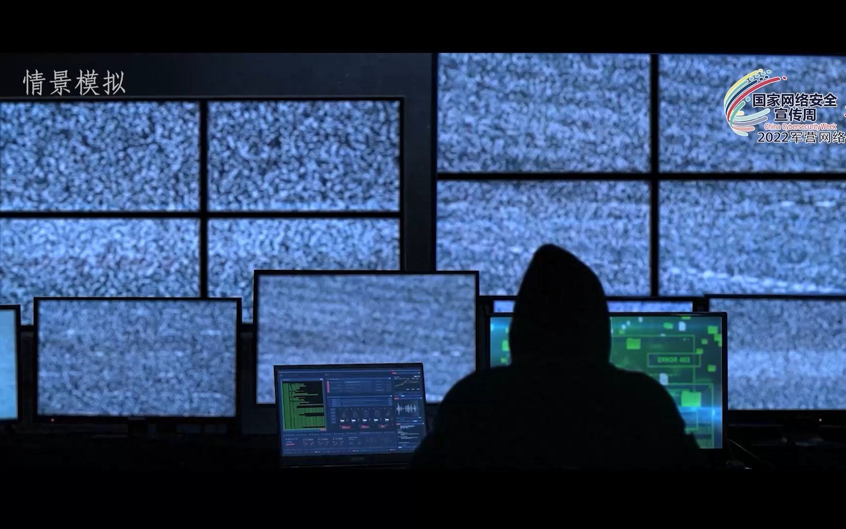 2022年军营网络安全宣传周宣传片发布