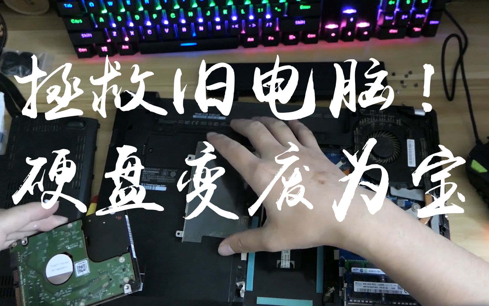 解救废弃硬盘,让你的废弃硬盘重获新生!