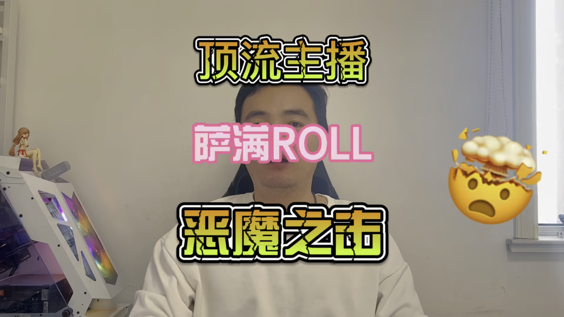 魔兽顶流主播萨满ROLL走恶魔之击,对此你怎么看?#魔兽世界# #网易...