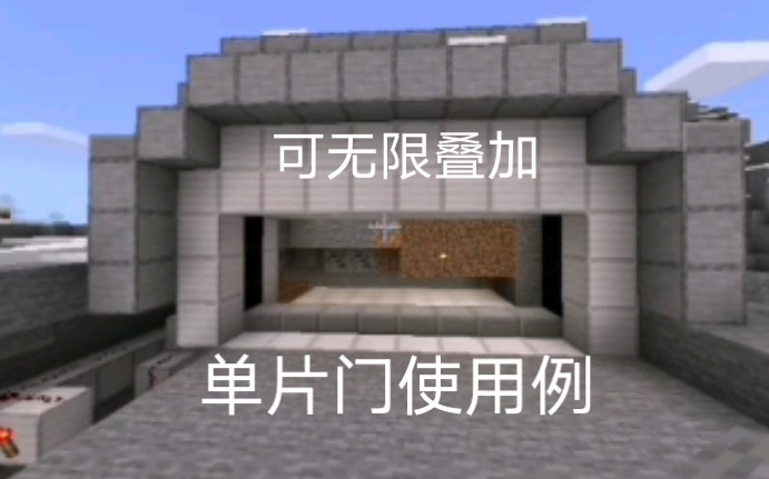 【我的世界 活塞门 】无限叠加(单纯门单片)3*3*1
