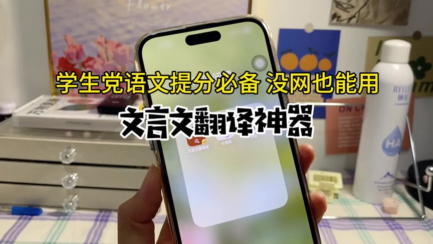 学生党必备文言文翻译神器 重点是没网也能用!#app推荐