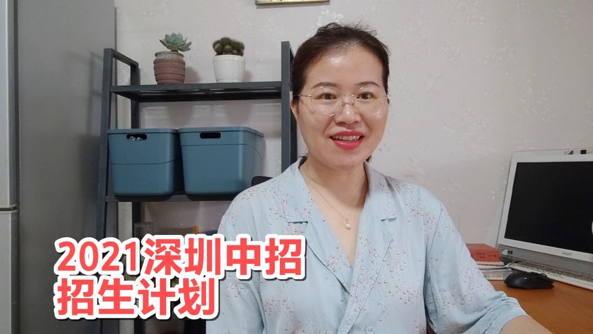 2021深圳中招招生计划发布,公办普高学位增加5400个,科高增量多