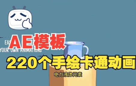 220个手绘卡通能量电流火焰液体烟雾爆炸MG动画 Cartoon FX