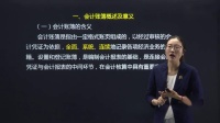 会计做账 手工帐理论 会计账簿概述及意义 2019会计中级职称