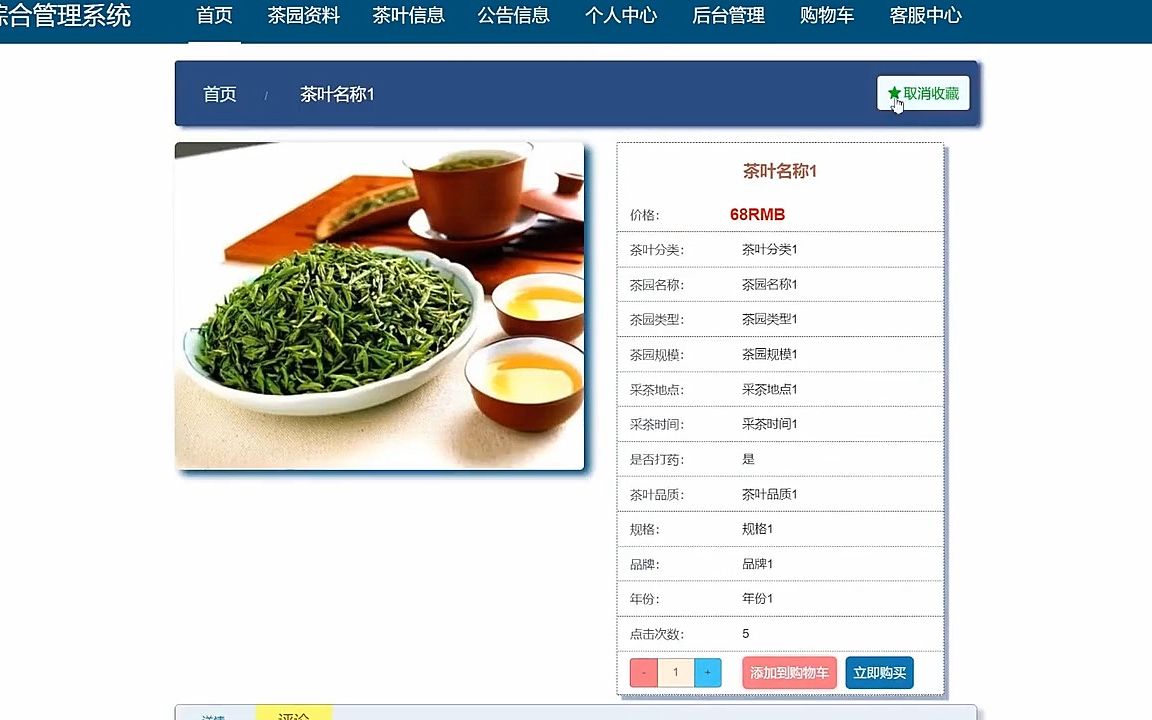 毕业设计必过!智慧茶园综合管理系统的设计与实现-湖南信息学院,免费...