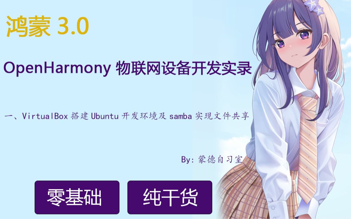 ...版Linux开发环境及Samba实现文件网络共享【最全步骤/保证成功】
