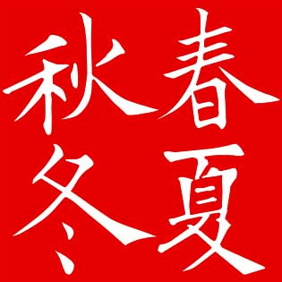 春夏秋冬影视文化 