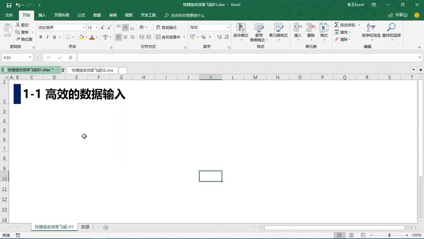 Excel教程小白必学技巧 01:高效的数据输入