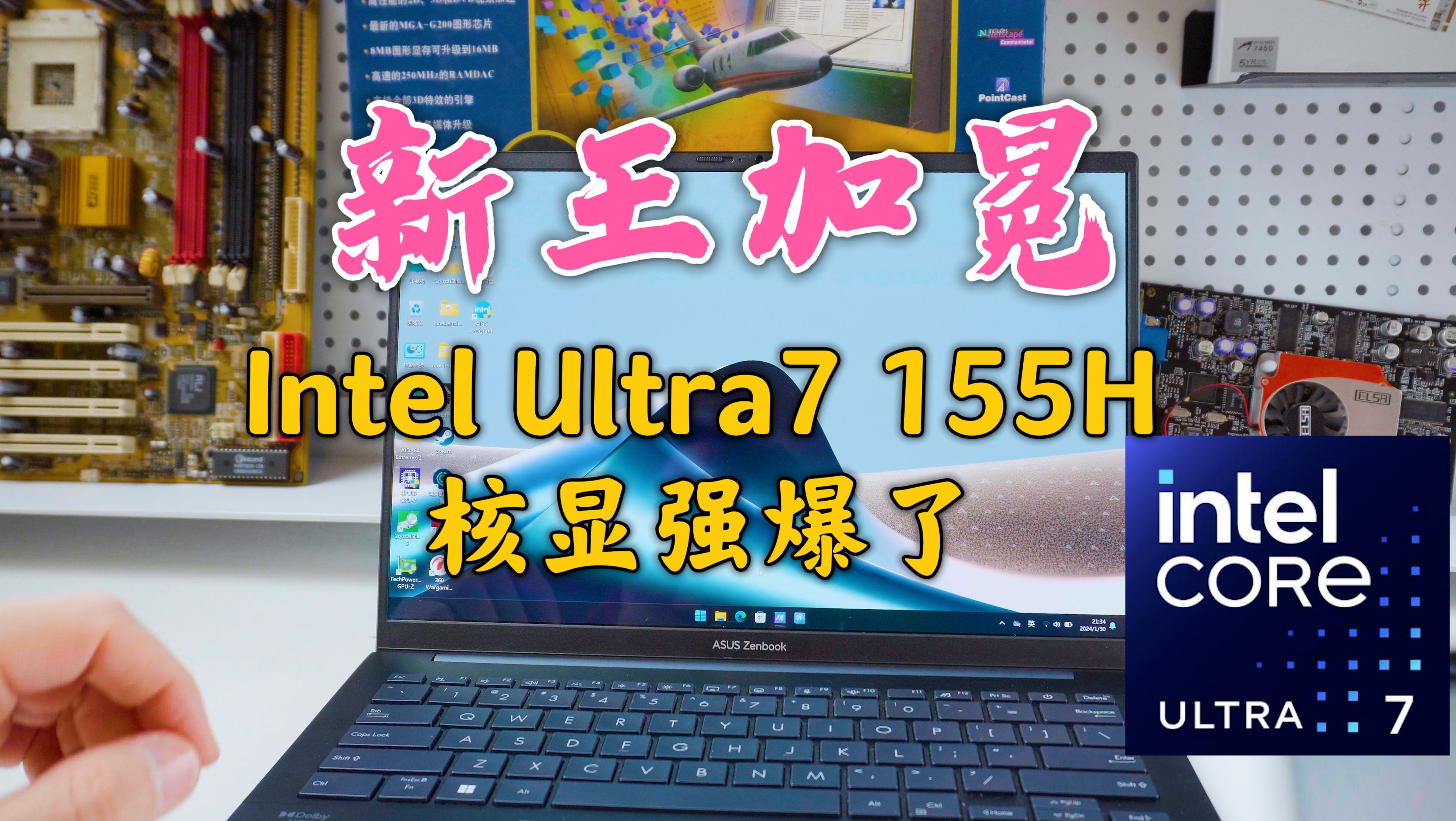 最强核显桂冠易主!Intel酷睿Ultra7 155H的Arc锐炫核显太强了!英特尔...