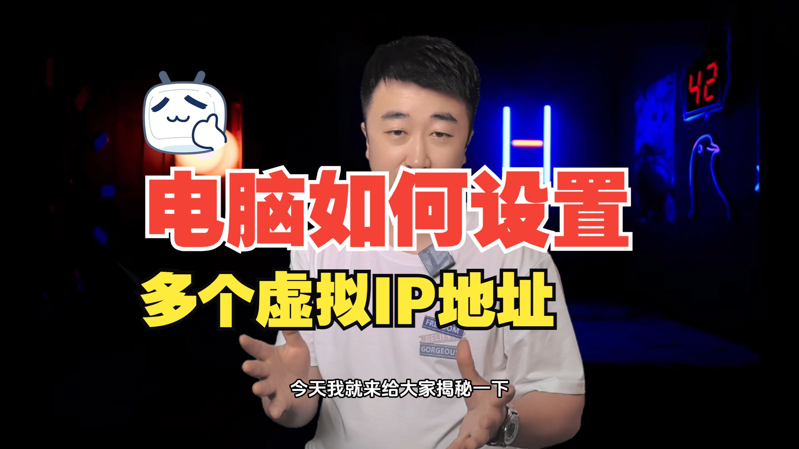 一台电脑如何设置多个虚拟IP地址