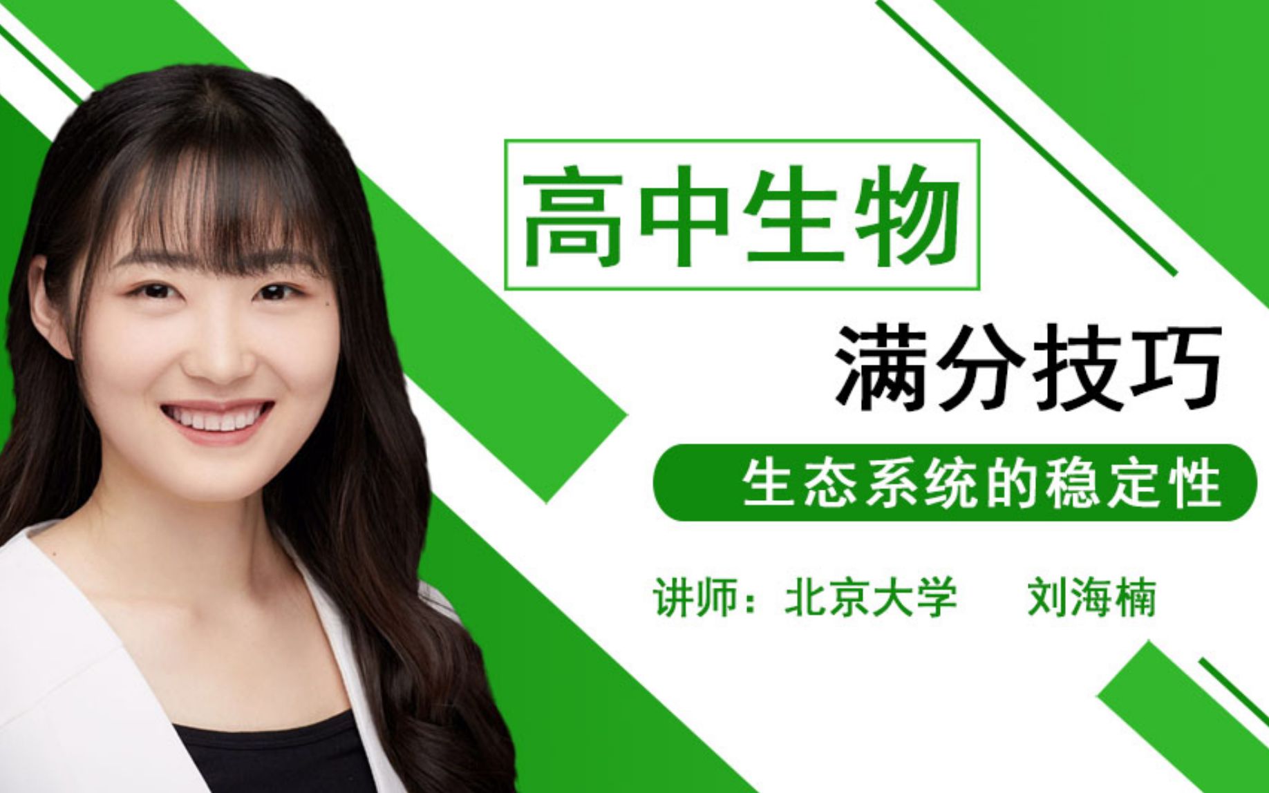 48.生态系统的稳定性