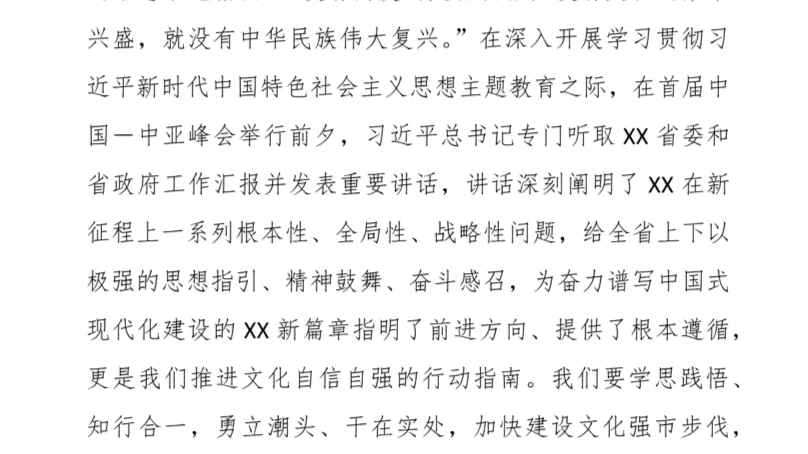 4篇:宣传部长在市委理论学习中心组专题读书班上(文化自信自强)的...