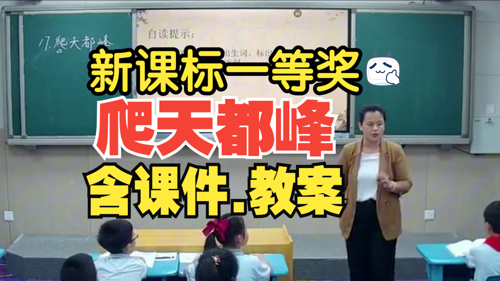 最新!四年级上册《爬天都峰》公开课优质课【新课标语文】