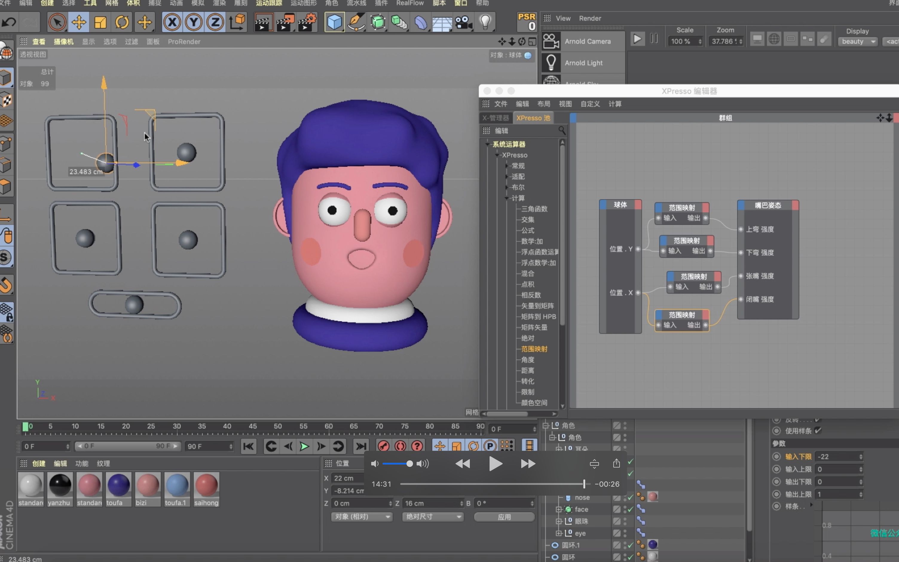 【c4d面部绑定03】xpresso标签做表情控制器