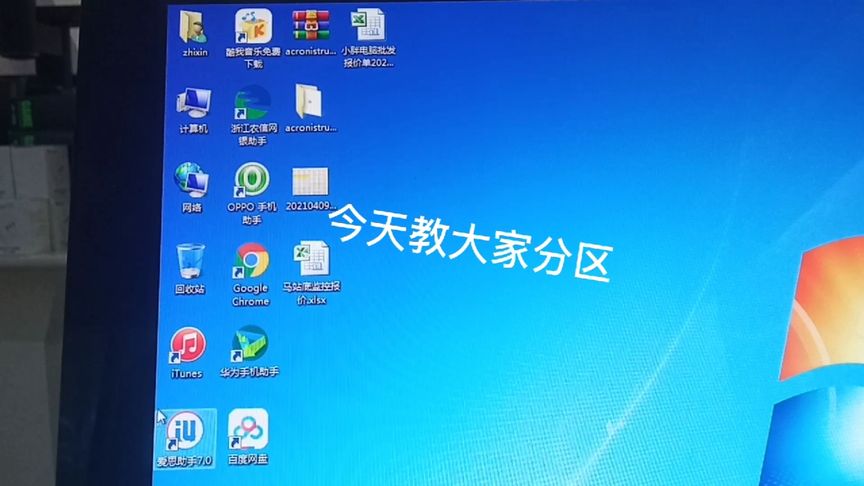 移动硬盘分区 新手教程