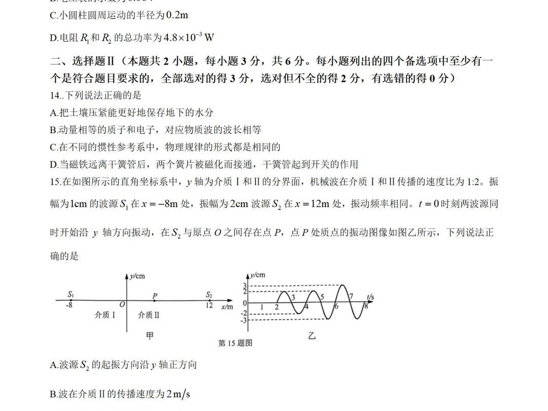 2025届浙江省温州市高三一模物理试卷及答案