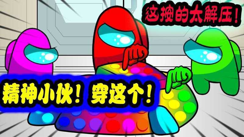 AmongUs我们之中:世上第一个,被童子军打败的冒名顶替者!