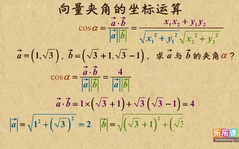《10》向量夹角的坐标运算