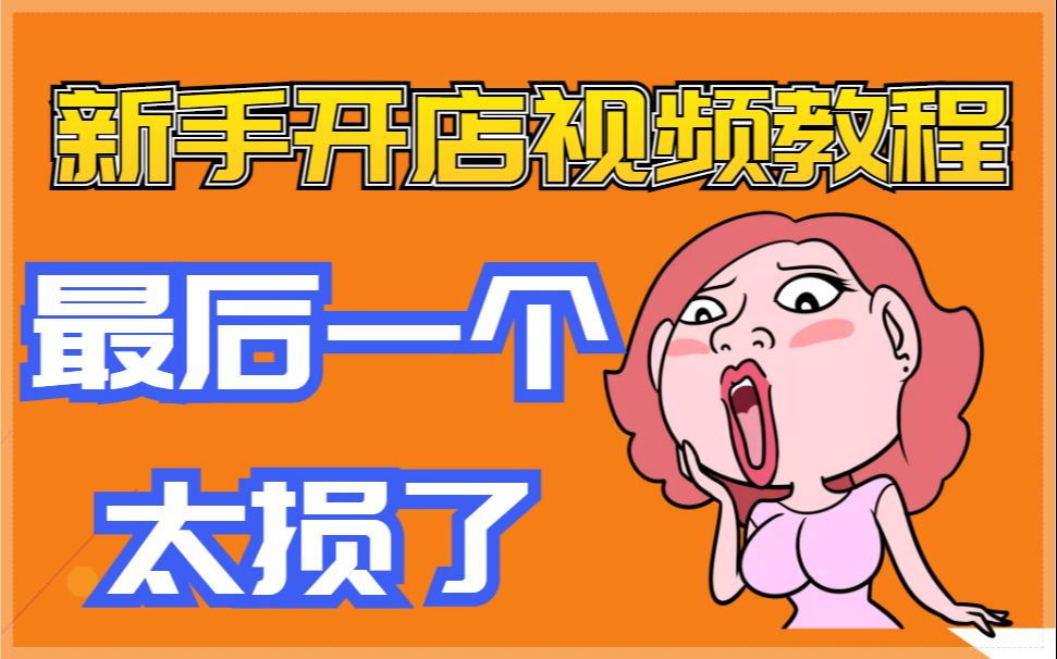 ...教程 代运营公司,打死都不会告诉你的7种补单技巧,最后一个太损了