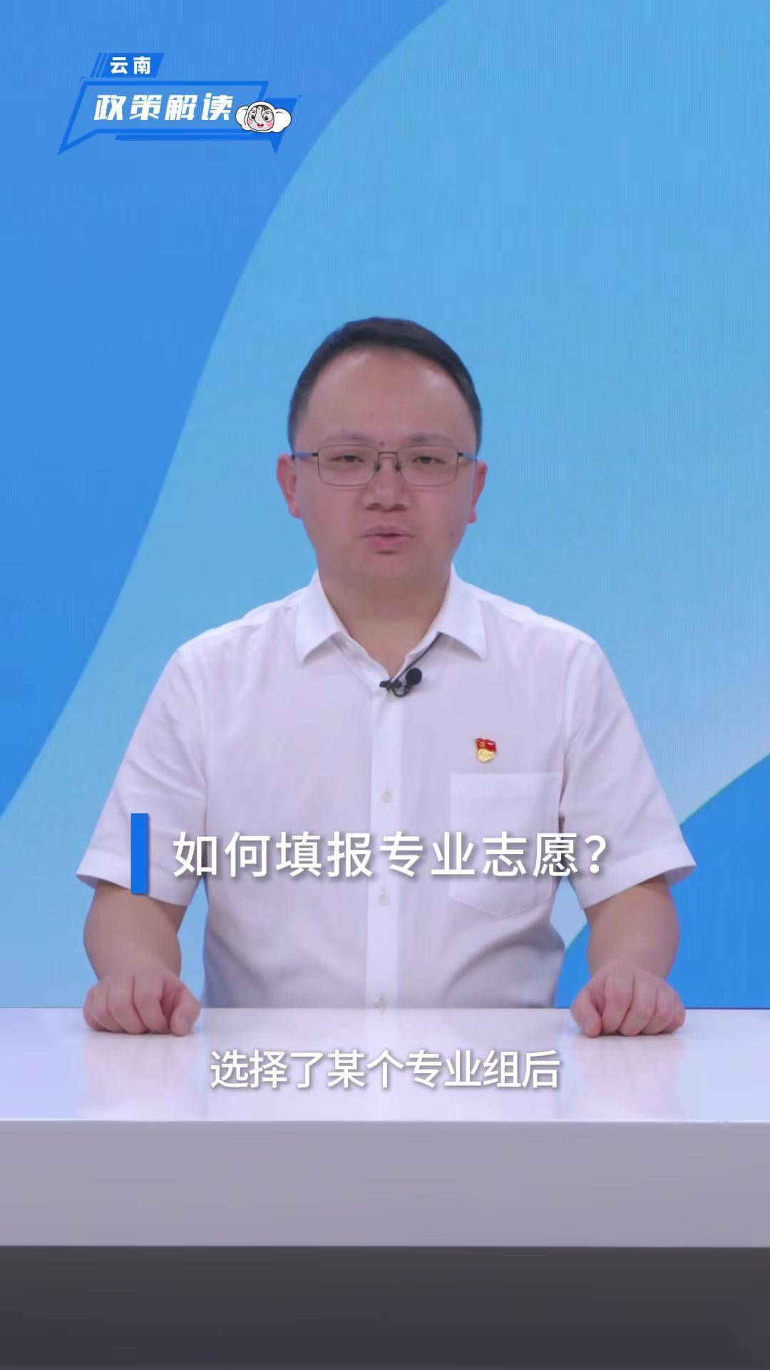 如何填报专业志愿?
