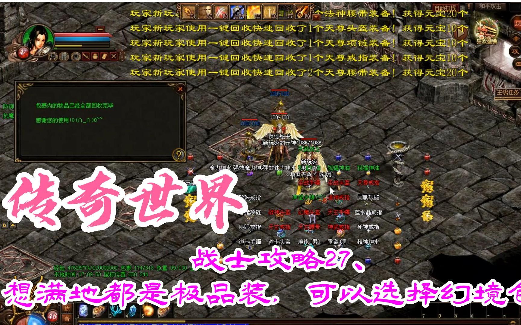 传奇世界:战士攻略27、想满地都是极品装,可以选择幻境包场