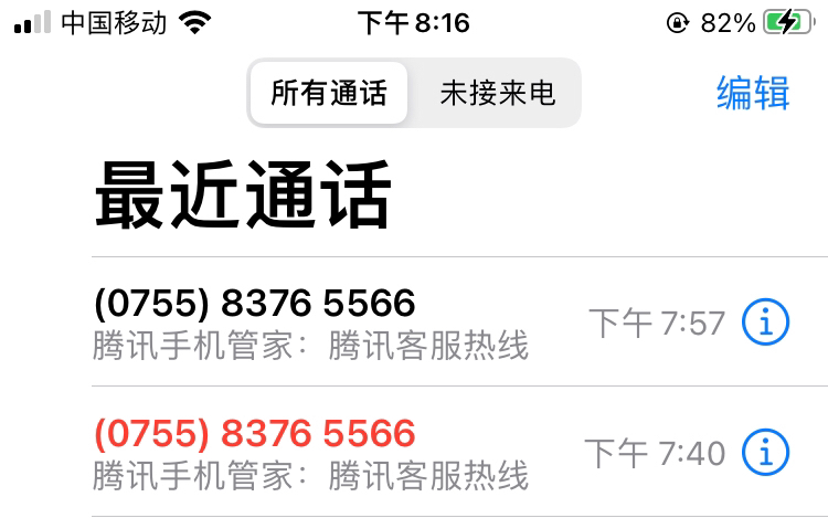 腾讯客服开始威胁人了!大家不要害怕!团结起来争取更大的胜利!