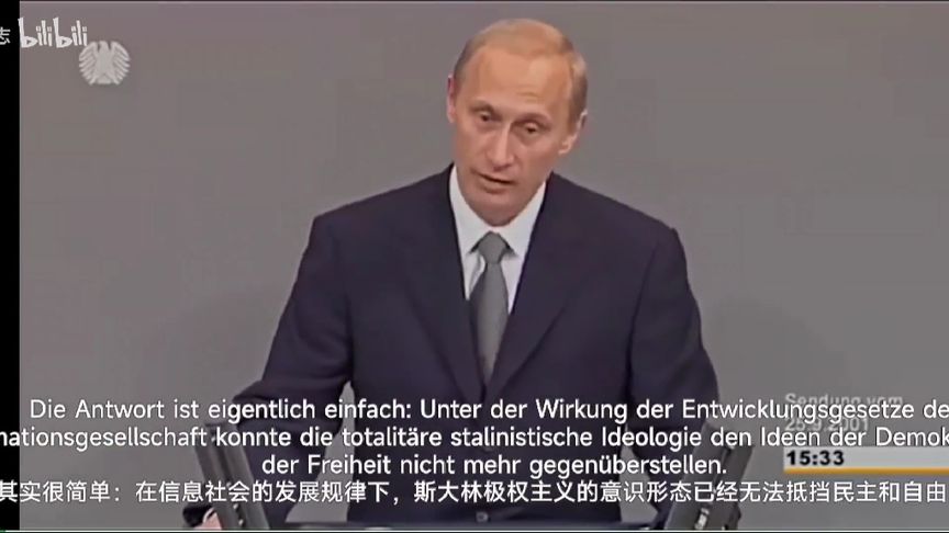 中德字幕:俄罗斯总统普京先生在德国联邦议会上的德语演讲