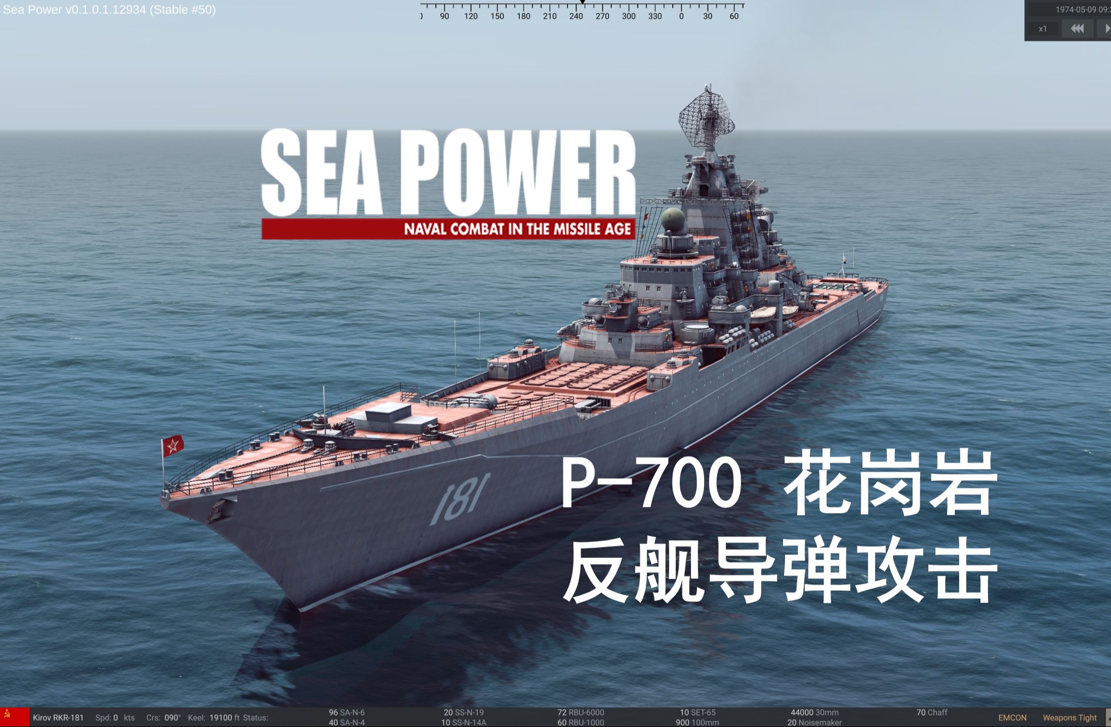 【SEA POWER】海权:P-700 花岗岩反舰导弹攻击_游戏试玩