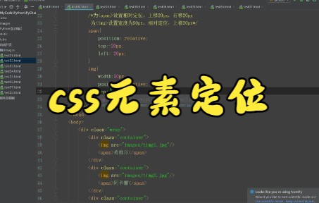 web前端开发,元素定位