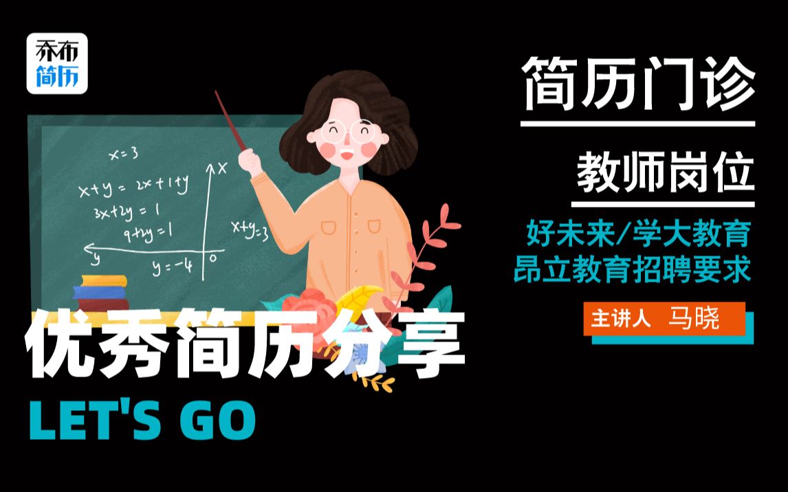 教师岗位--优秀简历分享