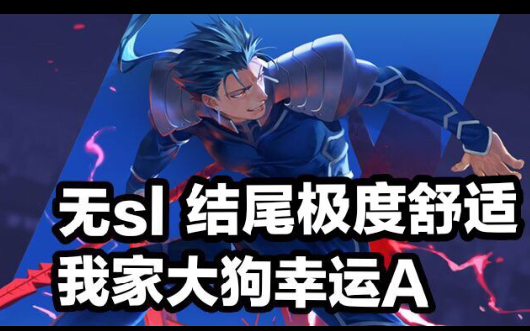 【闪闪祭高难】大苟单挑送米工 看似稳如老狗 时则慌的一批 饭团连锁...