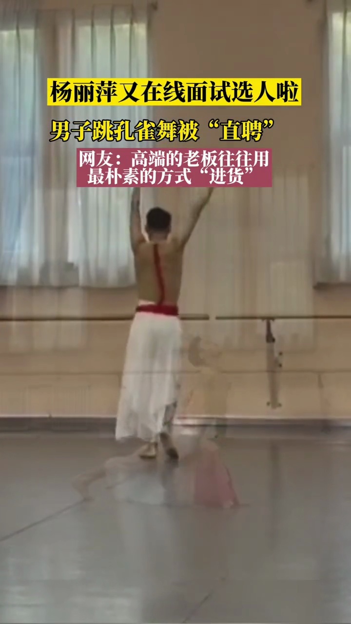 杨丽萍在线面试!千万网友围观!,高端的老板往往用最朴素的方式"进货"#...