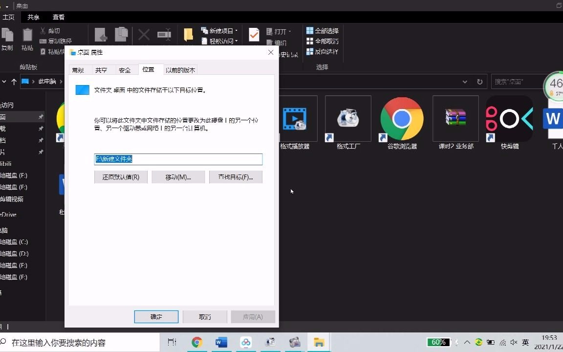 如何改变桌面位置
