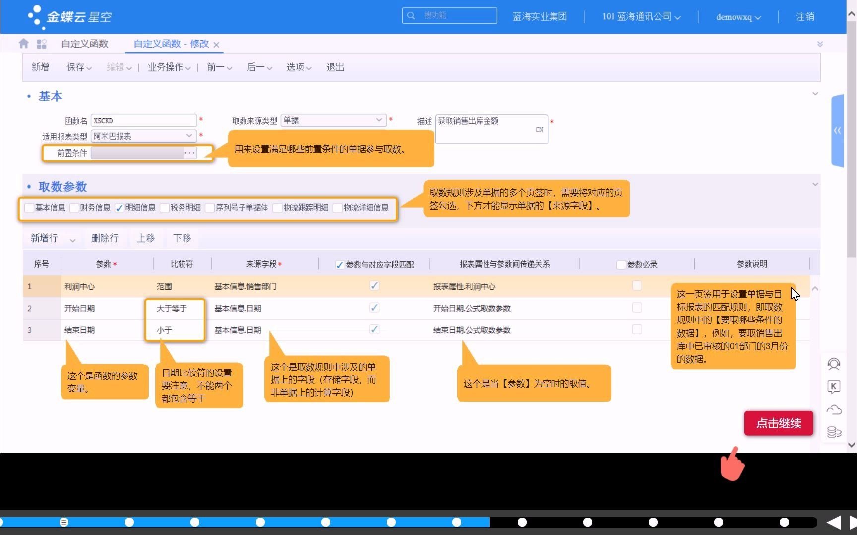 金蝶应用-阿米巴报表自定义函数应用