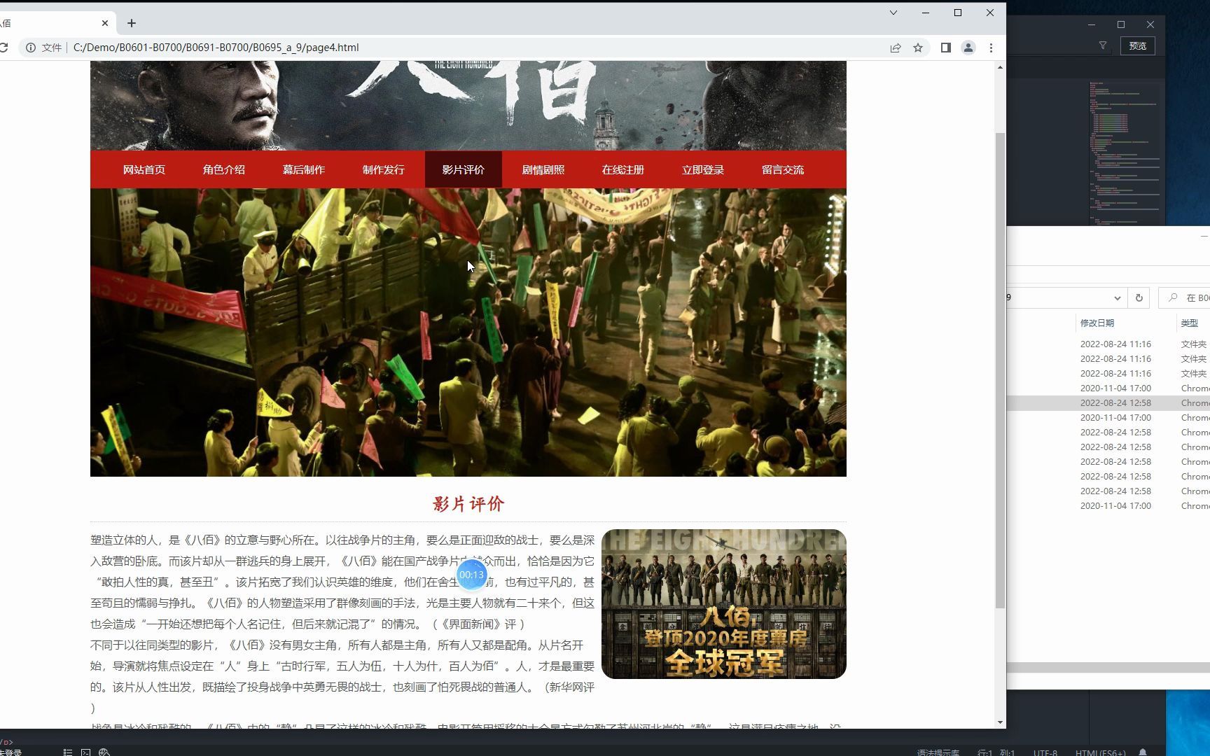 ...《电影-八佰》 电影网页设计制作 电影网页成品 网页设计代做 HTML...