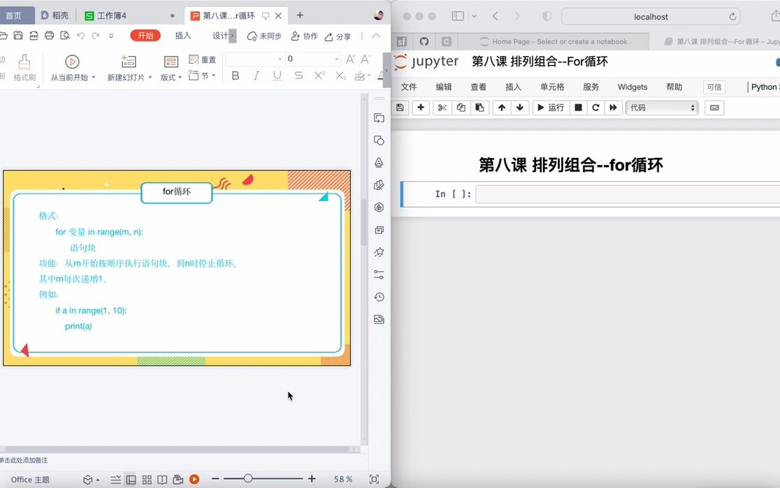 Python基础:第八课 排列组合--For循环