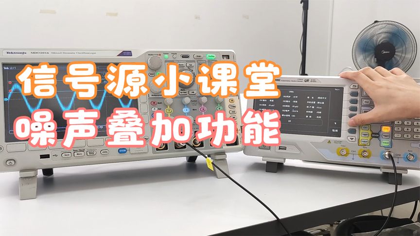 信号源 信号发生器 噪声叠加功能介绍与操作