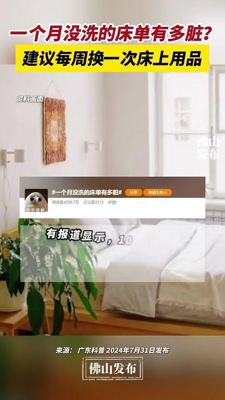 一个月没洗的床单有多脏?建议每周换一次床上用品!(编辑:呼呼)#除螨#...