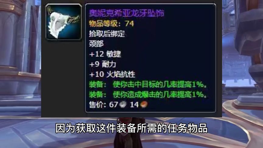 魔兽世界怀旧服:必拿的十大任务奖励极品装备 人人都能获取