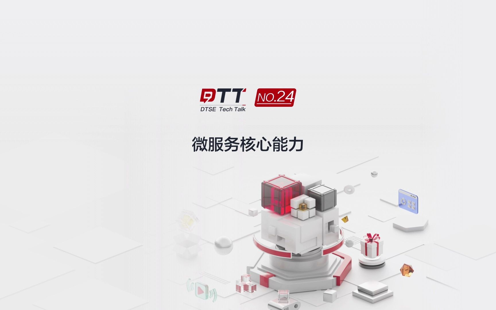 华为专家揭秘如何落地微服务技术驱动业务服务化、应用现代化?