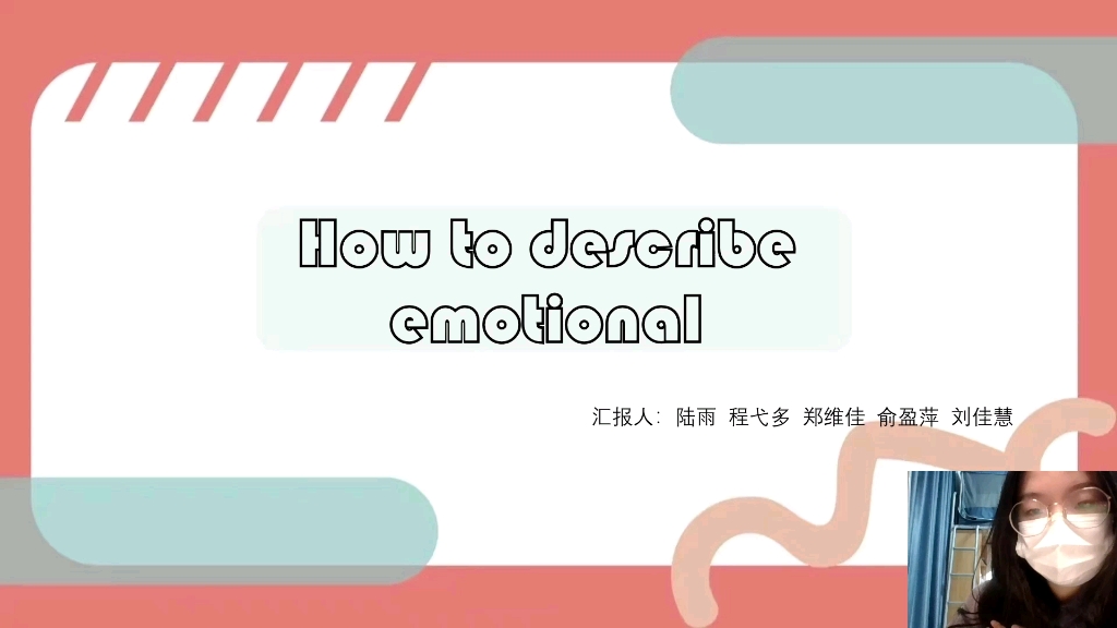 如何用英语描写情绪