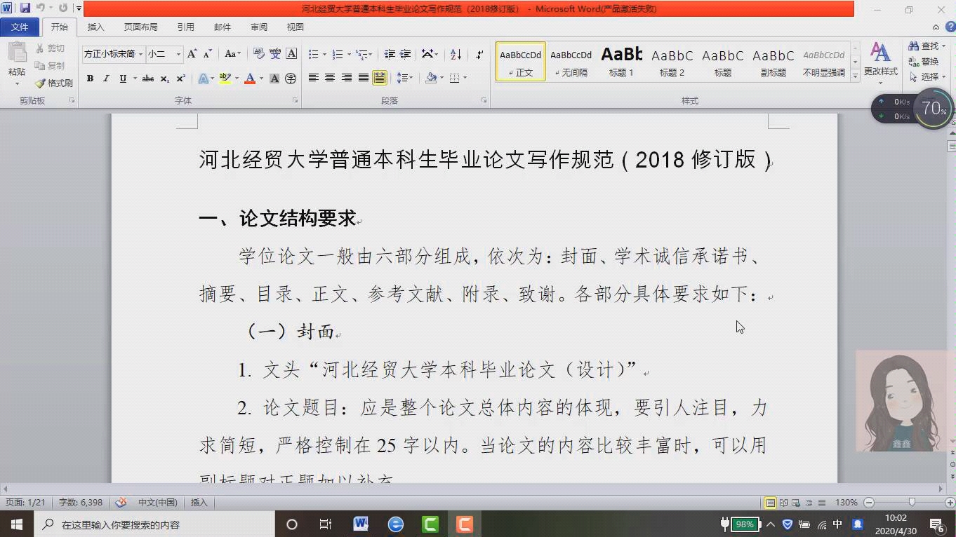 ...论文格式修改】——标题样式和多级列表如何修改?如何插入自动目录?