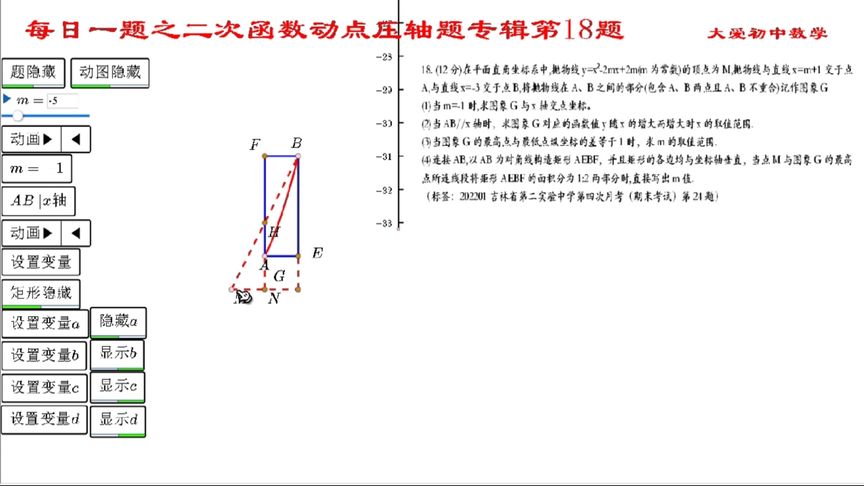大爱初中数学:每日一题之二次函数动点压轴题专辑第18题