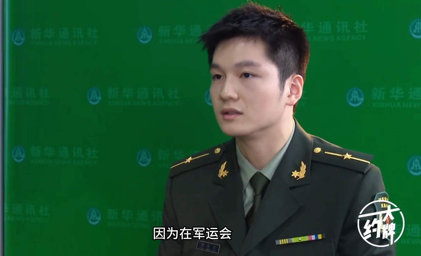 不允许还有人没看过樊振东这段新华社的采访(军运会)