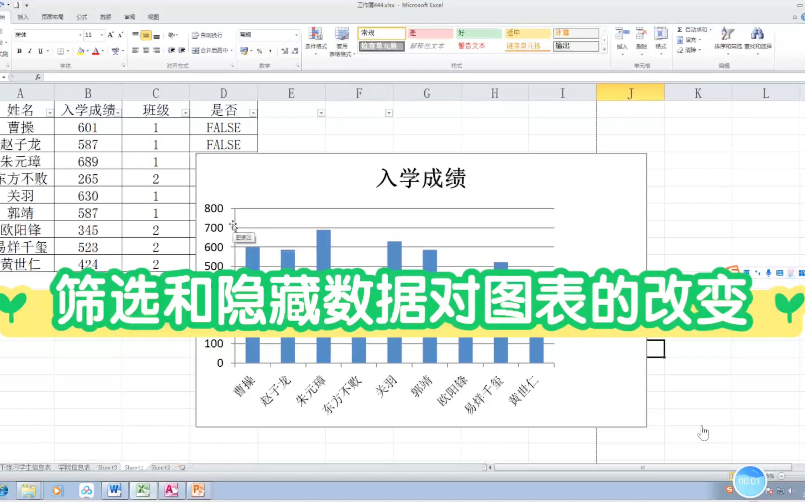 筛选和隐藏数据对图表的改变